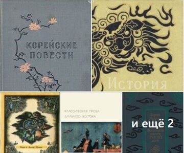 Никитина Марианна Ивановна-востоковед, кореист, доктор Филологических наук